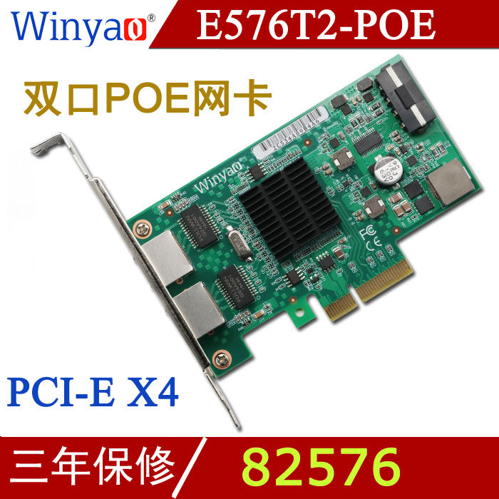 Winyao E576T2-POE PCI-E X4 双口千兆POE网卡 82576图像采集卡 工业相机 82574 82576