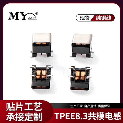 贴片TPEE8.3共模电感电源滤波器
