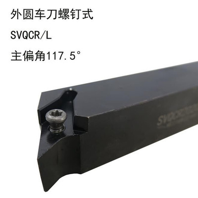 数控刀杆SVQBR2020K16普通车床机架刀具SVQCR1616H11机夹外圆车刀