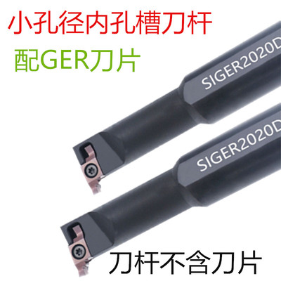 小孔内径槽刀SIGER0808A/1010B/1210B/1412C/1616C-EH内孔切槽刀