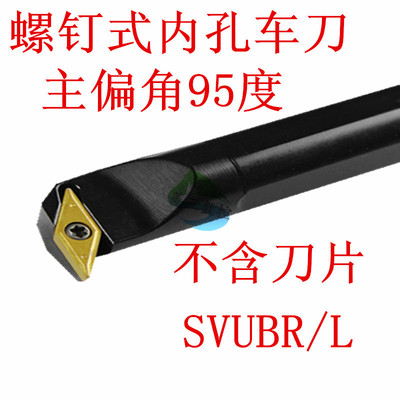 数控内孔SVUBR95度内镗刀杆S16Q/S20R-SVUBR11尖刀片车床机夹刀杆