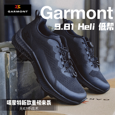 低帮户外Garmont/嘎蒙特