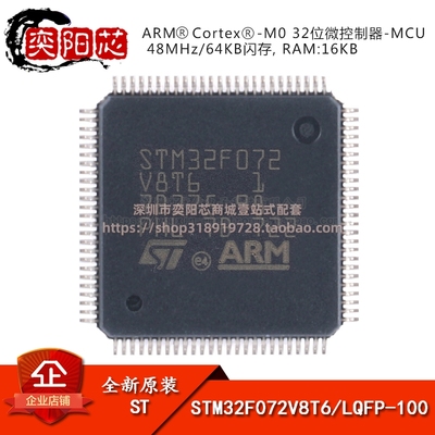 原装 STM32F072V8T6 LQFP-100 ARM Cortex-M0 32位微控制器-MCU