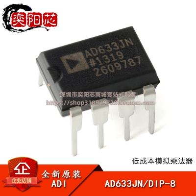 原装正品 直插 AD633JNZ DIP-8 低成本模拟乘法器芯片