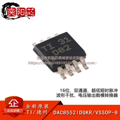 原装正品 DAC8552IDGKR VSSOP-8 16位数模转换器芯片