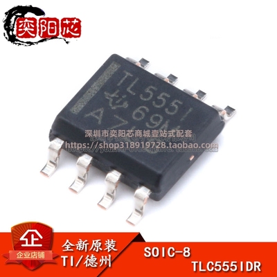 原装正品 贴片 TLC555IDR SOIC-8 计时器/振荡器（单路）芯片