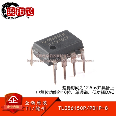 原装正品 TLC5615CP PDIP-8 10位数模转换器芯片