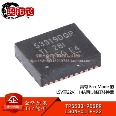 原装正品 TPS53319DQPR LSON-CLIP-22 14A同步降压转换器芯片