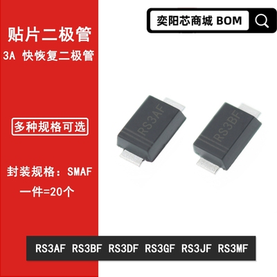 RS3AF RS3BF RS3DF RS3GF RS3JF RS3MF 3A快恢复二极管SMAF超薄