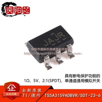 原装正品 TS5A3159ADBVR SOT-23-6 单通道通用模拟开关芯片