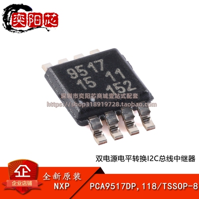 原装PCA9517DP,118 TSSOP-8 双电源电平转换I2C总线中继器芯片