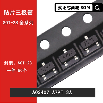 AO3403 A39T AO3404 A49T 3405 A59T 3406 A69T 3407 A79T MOS管