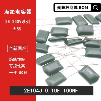 涤纶电容 CL11 2E104J 250V 0.1UF 100NF 麦拉电容