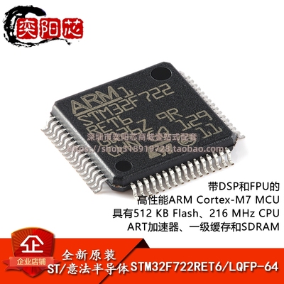 原装正品STM32F722RET6 LQFP-64 ARM Cortex-M7 32位微控制器-MCU