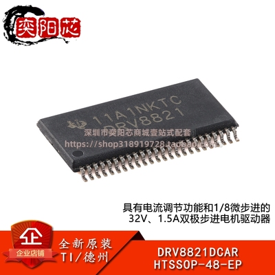 原装DRV8821DCAR HTSSOP-48-EP 双极步进电机驱动器集成电路芯片