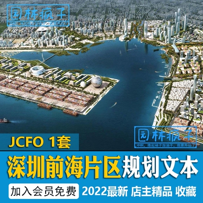 WB096深圳前海片区城市规划设计深港合作区规划景观文本
