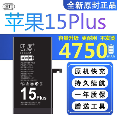 适用苹果15Plus电池原装A3096正品A3097手机A3098高容iPhone电板