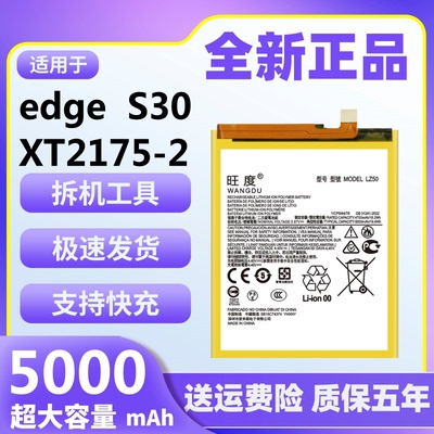 适用于摩托罗拉edges S30电池原装XT2175-2正品MOTO手机电板MB50
