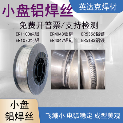 小盘激光焊铝焊丝ER5356 1.2ER5183铝合金焊丝ER4043404710706061