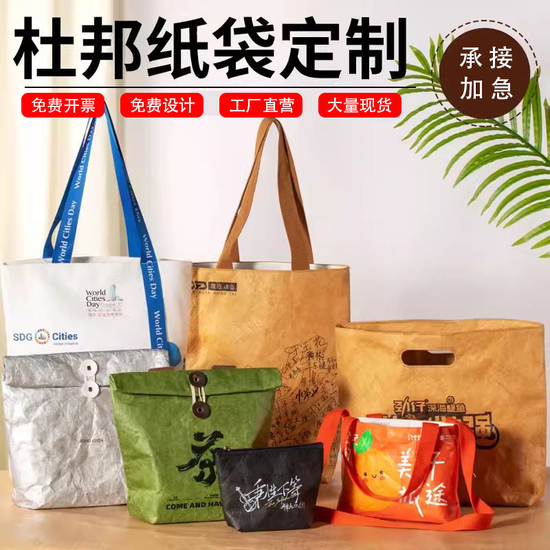 杜邦纸袋定制logo复古防水购物杜邦纸包牛皮纸环保广告手提袋定做