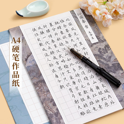 沁园春雪硬笔书法作品纸比赛专用a3a4七言五言56格28格中国风学生