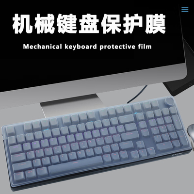 达尔优机EK815Pro键盘膜防尘垫套