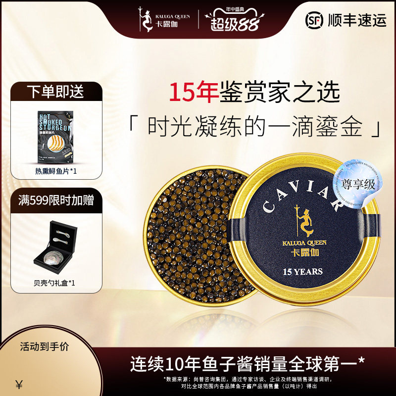 卡露伽鱼子酱奢品级15年达氏鳇鱼籽酱30gcaviar高级鱼子酱即食