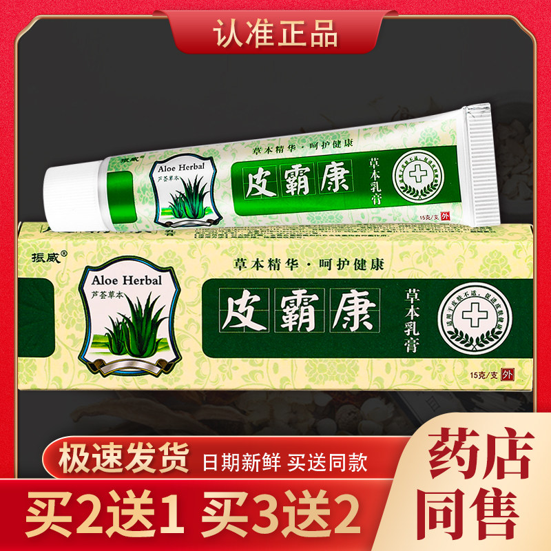 【天猫正品】振威皮霸康草本乳膏 15g/盒_虎窝淘