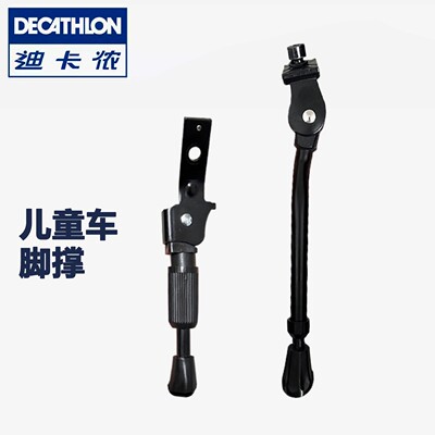 适用迪卡侬儿童自行车脚撑16/20/24寸ST100/120/900/EXPL50支撑脚