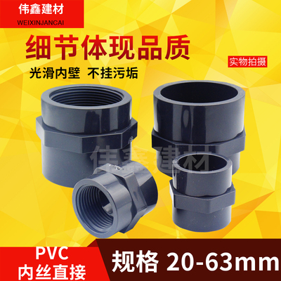 化工PVC管内丝直通塑料配件大全