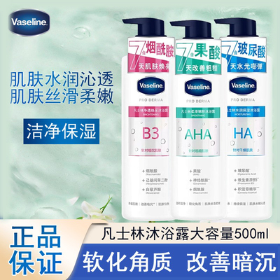 凡士林沐浴露aha果酸含酸嫩白大容量改善酸性沐浴液乳女持久留香