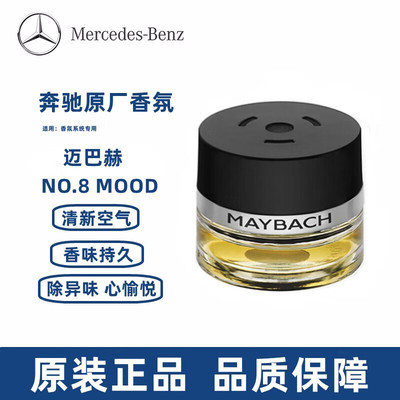 奔驰负离子香氛月桂花青草15ml