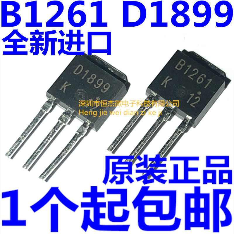 2SD1899三极管 D1899直插 TO251全新 2SB1261 B1261_虎窝淘