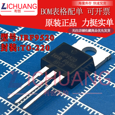 原装IRF9520 IRF9520PBF 参数-6.8A -100V P沟道MOS效应管现货