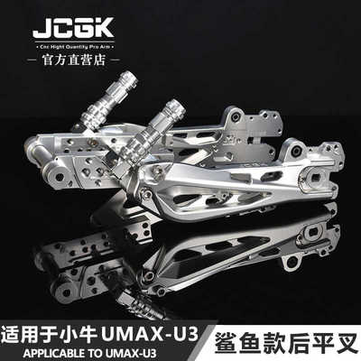 JCGK鲨鱼款后平叉叉口版UMAX改装