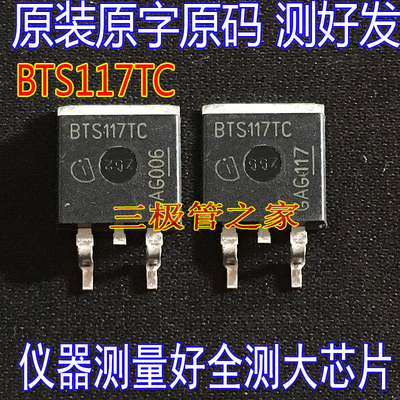 三端智能电源开关管BTS117TC