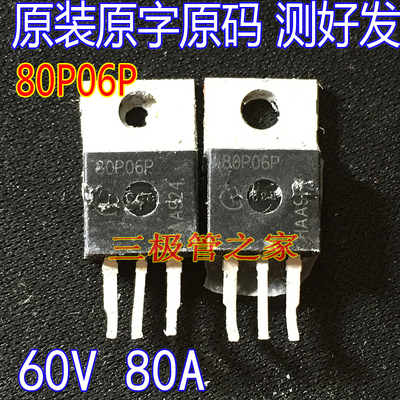 P沟道场效应管SPP80P06P