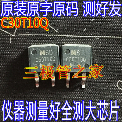 场效应管C30T10QMOS管肖特基
