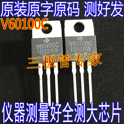 场效应管V60100CMOS管TO-220