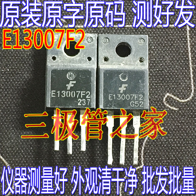 拆机 E13007F2 F13007F1 F13007F J13007开关电源管 TO-220F塑封_虎窝淘
