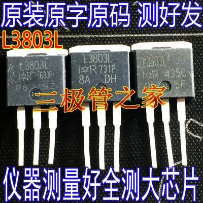 场效应L3803LMOS管TO-262