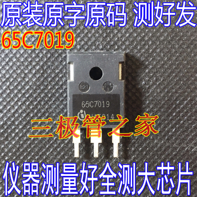 场效应管65C7019MOS管TO-247