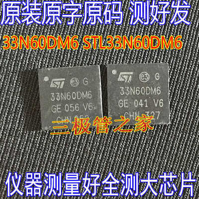 MOSFET场效应管STL33N60DM6