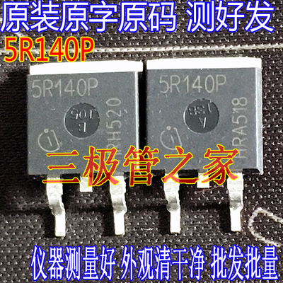 场效应管5R140PMOS管TO-263