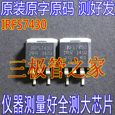 场效应管IRFS7430MOS管TO-263