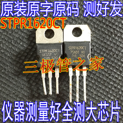 场效应管STPR1620CTMOS管二极管