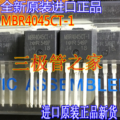 全新原装MBR4045CT二极管