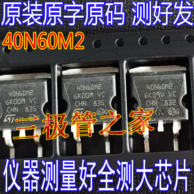 原装进口拆机原字 STB40N60M2 40N60M2 40A600V贴片MOS管测好发_虎窝淘