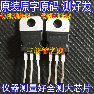 原装进口拆机 43N60DM2 45N60DM2 STP43N60DM2N