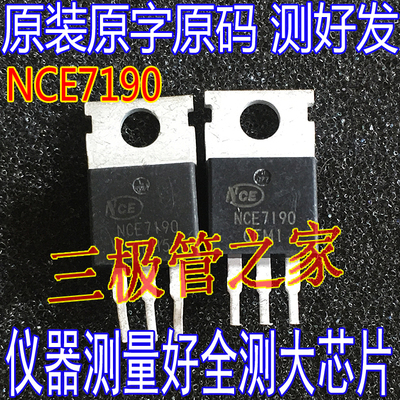 场效应管NCE7190MOS管TO-220